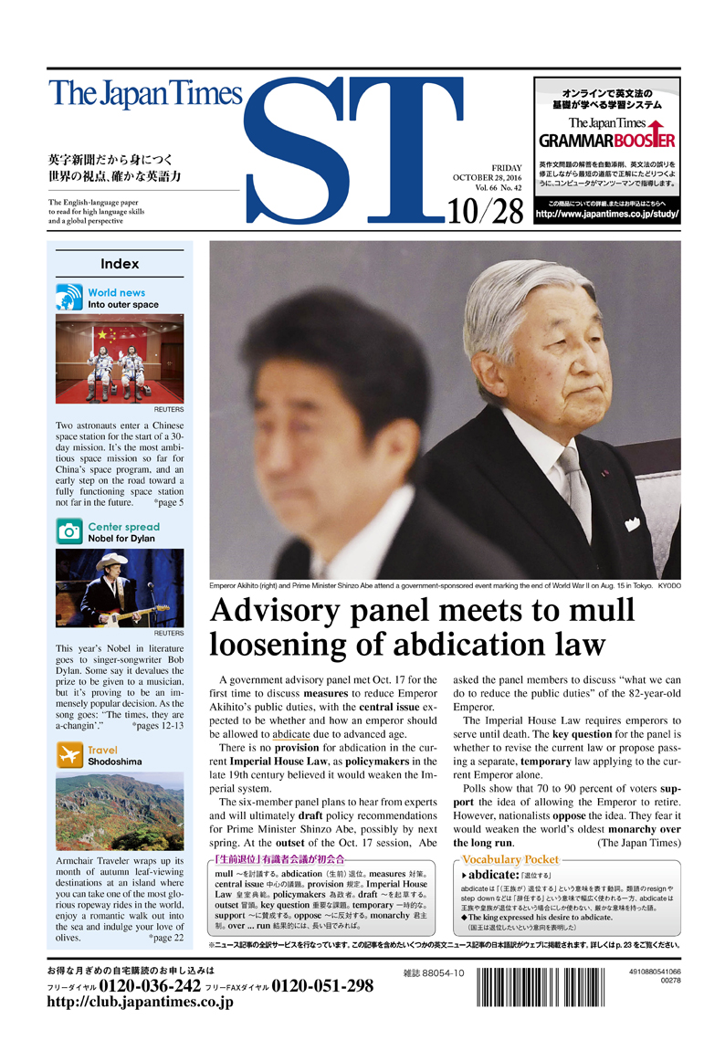 2016年10月28日号掲載の記事（ST編集部訳） | 英語のニュース全訳 | The Japan Times ST オンライン